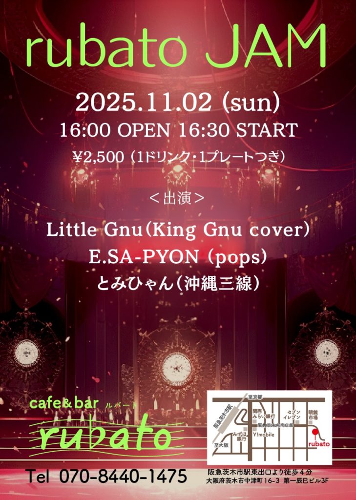11/2 rubato JAM | 茨木市駅前のカフェ＆バー rubato